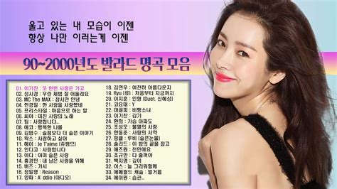 발라드 명곡모음 노래모음 40곡부분 가사첨부 주옥같은 추억의 발라드 모음 감성발라드와 흥겨운템포의 발라드 조합들으면 들을수록 정말 좋은 노래 보고듣는 소울뮤직