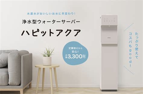 ハピットアクアの口コミ評判！メリットとデメリットを解説 Main Water