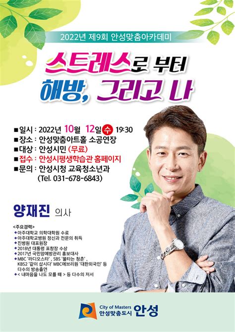 양재진 의사의 스트레스로부터 해방 그리고 나 안성신문 이제