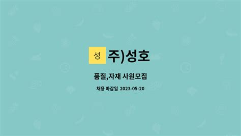 주 성호 품질 자재 사원모집 더팀스