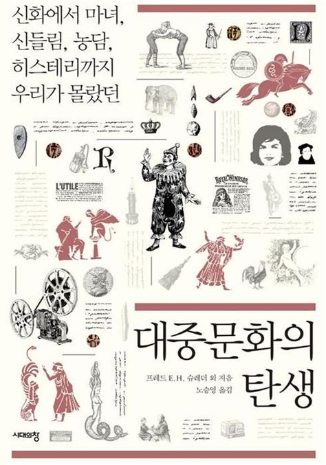 대중문화의 탄생 2017 왓챠피디아