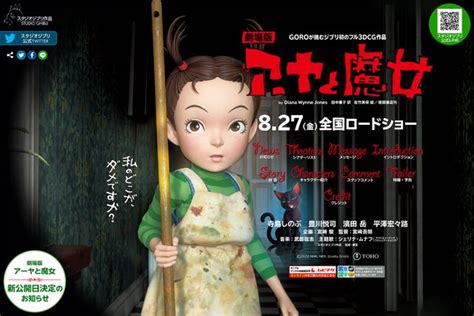画像1 スタジオジブリ最新作『アーヤと魔女』の新公開日が827に決定 Phile Web