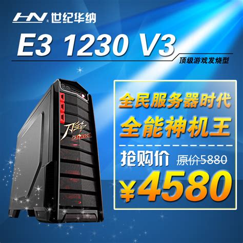 至强e3 1230v3媲美i7 4770大板 游戏台式组装主机 Diy整机兼容机世纪华纳数码专营店