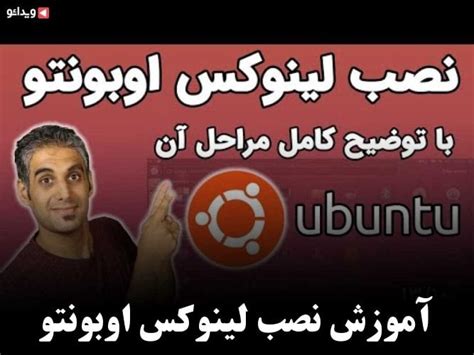 آموزش نصب لینوکس اوبونتو R Hotzz