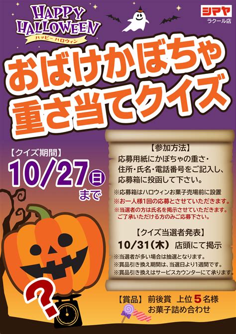 お知らせイベント情報 スーパーセンターシマヤ 島屋株式会社