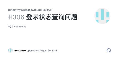 登录状态查询问题 · Issue 306 · Binaryifyneteasecloudmusicapi · Github