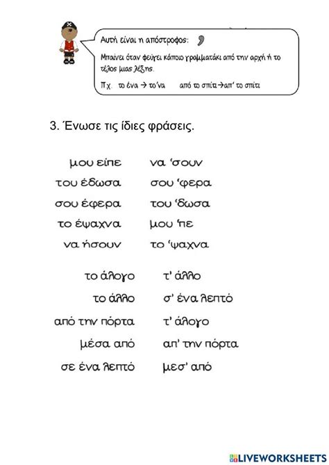 Τι κρύβει το μπαούλο Online Exercise For Live Worksheets