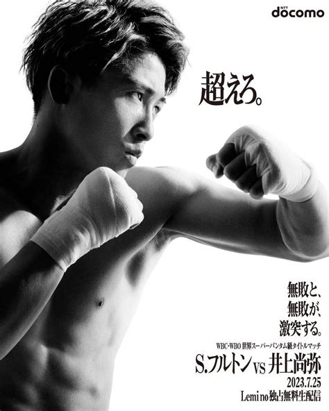 井上尚弥ーフルトン戦の新ポスター公開…「超えろ。」のコピーに尚弥はsnsで「超えてみせる。」と闘志 スポーツ報知