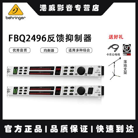 BEHRINGER 百灵达 FBQ2496反馈抑制器KTV麦克风会议话筒防啸叫 虎窝淘