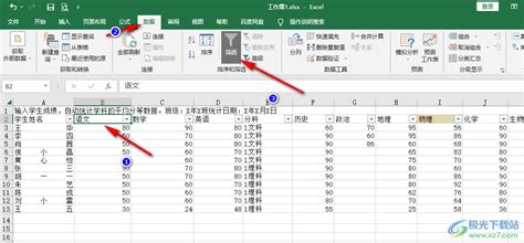 Excel表格如何筛选多列数据？ Excel表格筛选多列数据的方法 极光下载站