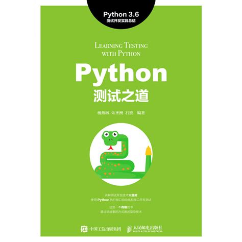 Python测试之道百度百科