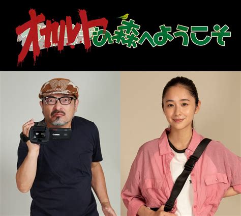 異界と繋がる祟りの森へ 白石晃士監督のpovホラードラマ「オカルトの森へようこそ」 劇場版が今夏公開 ホラー通信 ｜ ガジェット通信 Getnews