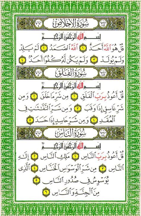 Sesudah Subuh Amalan 3 Qul Sebelum Tidur