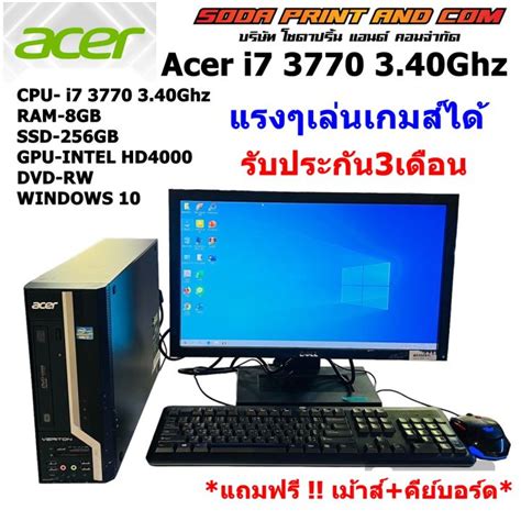 คอมพิวเตอร์ครบชุด Cpu I7 3770 3 40ghz Ram 8gb Ssd 256gb เล่นเกมส์ ฟี