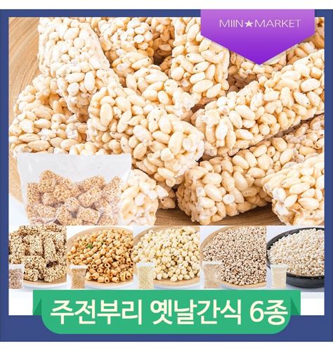 옛날 간식 쌀과자말이 통밀말이 마카로니 뻥튀기 대용량 벌크 업소 매장 티몬