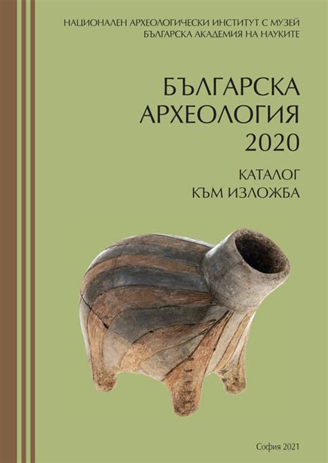 Национален археологически музей Каталози / National archaeological ...
