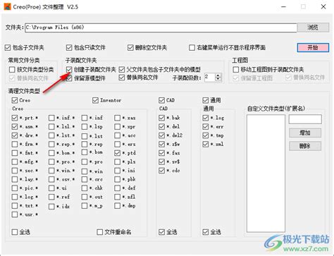 Creo Proe文件整理下载 Creo文件清理工具v25 绿色版 极光下载站 Creo Proe文件整理下载 Creo文件清理工具v25 绿色版 极光下载站