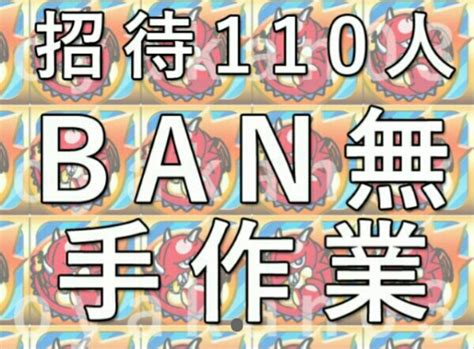 【中古】モンスト 招待代行 110人オーブ550個 手作業 安心 Banなし Aの落札情報詳細 ヤフオク落札価格検索 オークフリー