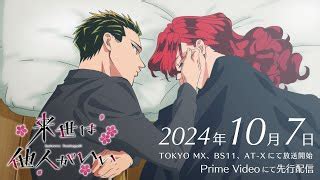 TVアニメ来世は他人がいいの最新動画YouTubeランキング