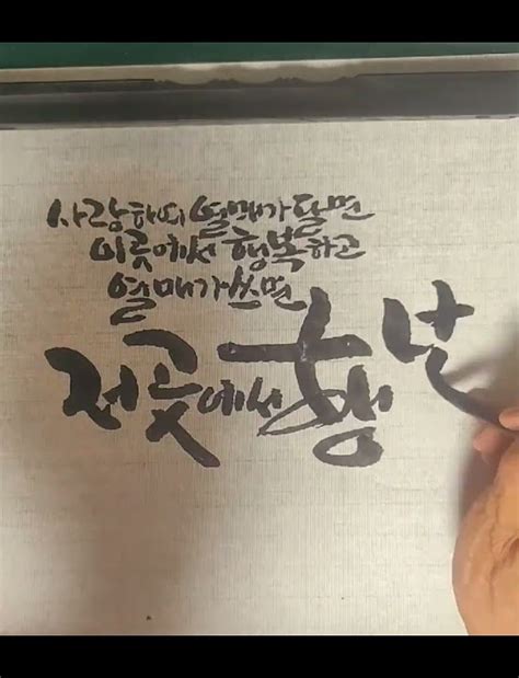 사랑은 숨기는 것이 좋다 산에서 쓰는 사랑의 편지성구캘리그라피korean English Bible Verse