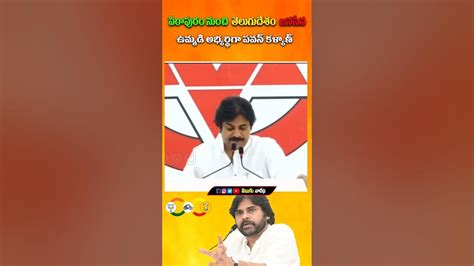జనసేన అధినేత పవన్ కళ్యాణ్ గారు పిఠాపురం నుంచి పోటీ చేస్తున్నారు