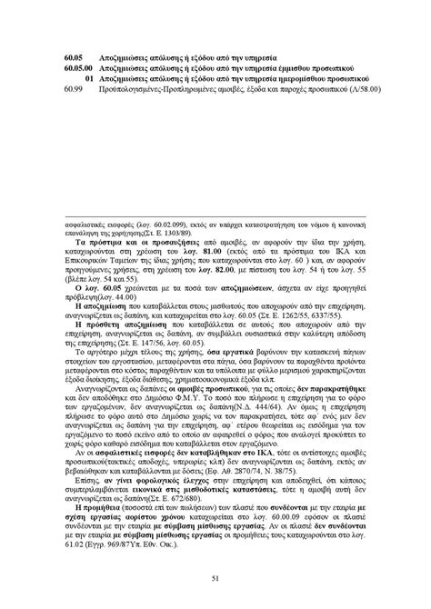 ΕΝΝΙΑΙΟ ΓΕΝΙΚΟ ΛΟΓΙΣΤΙΚΟ ΣΧΕΔΙΟ By Foro Logistiki Issuu