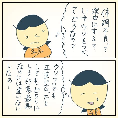 面接に遅刻した話 4│稲（いな）の三日坊主ブログ