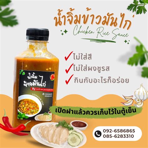 น้ำจิ้มข้าวมันไก่ น้ำจิ้มไก่ทอด น้ำจิ้มซีฟู้ด สูตรเต้าเจี้ยวรสเด็ด 250