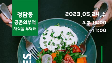공존의 부엌 유기농 비건 쿠킹클래스 채식을 부탁해 모임 이벤터스