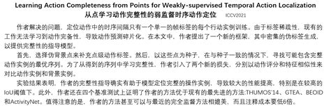 时序动作定位｜从点学习动作完整性的弱监督时序动作定位（iccv 2021）learning Action Completeness From