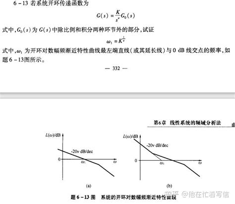 开环对数幅频特性曲线的0db线与增益之间的关系常用！与系统阶数有关 知乎