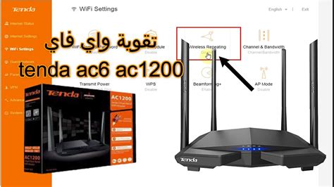 تحويل راوتر تيندا Tenda Ac6 Ac1200 الى مقوي اشارة انترنت واي فاي Youtube