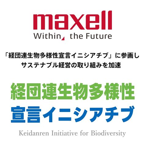 【ニュースリリース】 🔻「経団連生物多様性宣言イニシアチブ」に参画し、サステナブル経営の取り組みを加速 ※ Pdfが開きます