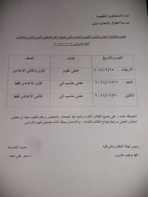 💢💢جدول امتحانات العملي مدرسة الحوال الإعدادية بنين