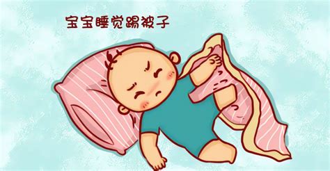 孩子睡觉总爱踢被子是因为热吗？ 知乎