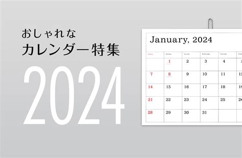 日々のうつろいを繊細に色で表現した、おしゃれな壁掛けカレンダー2024年版 おしゃれ雑貨マガジン