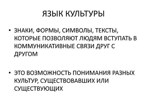 Литература как язык культуры 5 класс однкнр презентация