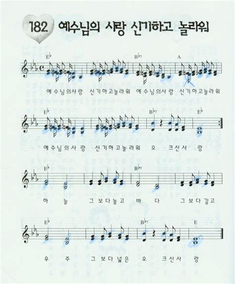 [악보] 예수님의 사랑 신기하고 놀라워 [중창악보 예장총회] 네이버 블로그