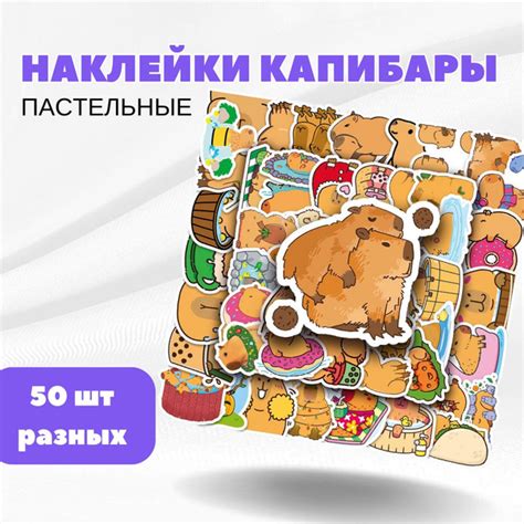 Виниловые самоклеящиеся стикеры Капибары на телефон велосипед ноутбук блокнот ежедневник