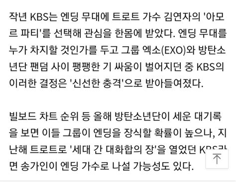 Kbs 가요대축제 엔딩 송가인이 할 가능성 있다네요 Mlbpark