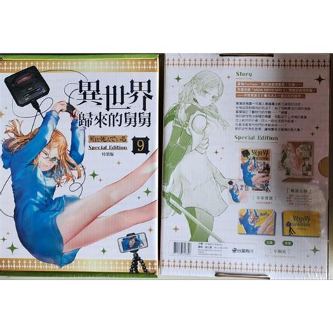 全新首刷 異世界歸來的舅舅 9 【特裝版】 殆ど死んでいる 角川出版 李李豬書坊 蝦皮購物