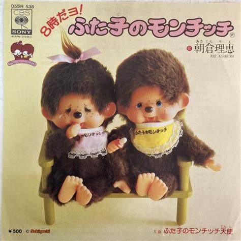 朝倉理恵 Rie Asakura 8時だヨ！ふた子のモンチッチ Hachiji Dayo Futago No Monchhichi