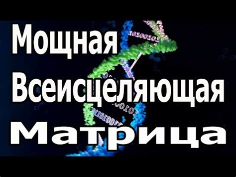 Попробуйте послушать в течение 15 минут, сразу подействует ☀️ Мощная ...