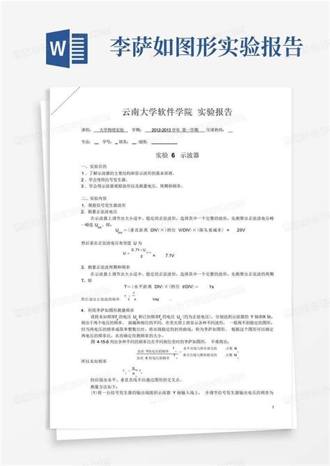 云南大学大学物理实验6 实验报告word模板下载 编号lbankryn 熊猫办公