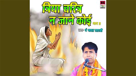 Triya Charitra Na Jane Koi Part 2 Youtube