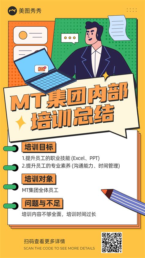 手绘卡通插画风办公人物形象企业内部培训总结海报 美图设计室