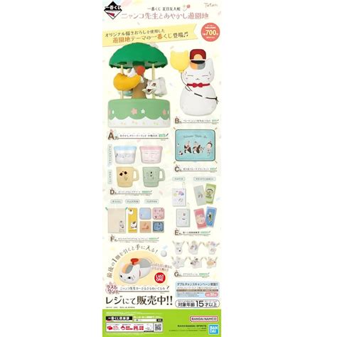 一番賞 夏目友人帳 貓咪老師與妖怪的遊樂園 旋轉木馬收納盒 布偶 玩偶 毛毯 馬克杯 壓克力吊飾 毛巾 台中 蝦皮購物