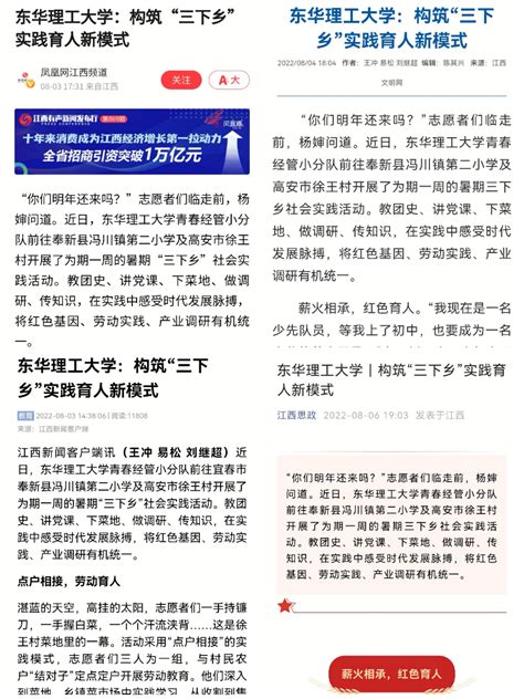 【媒体聚焦】东华理工大学：构筑“三下乡”实践育人新模式