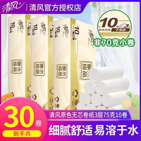 清风原木纯品卷纸家用无芯实惠装大卷卫生纸加厚擦脚纸卷筒纸厕纸虎窝淘