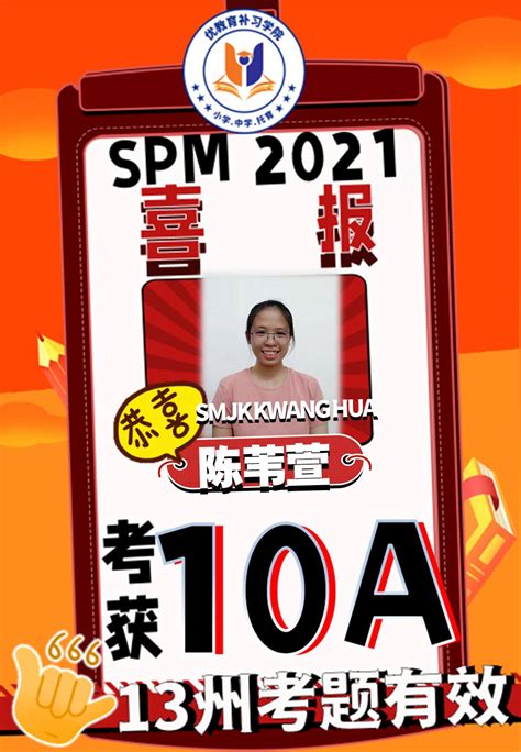 恭喜2021 Spm同学获佳绩👏👏 优教育 巴占补习中心 U Edu Bercham Ulu Kinta Facebook
